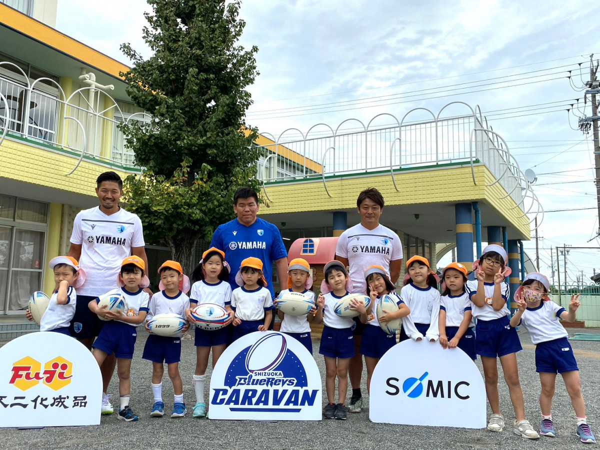 普及No.90【REVSキャラバン】磐田聖マリア幼稚園にてラグビー体験を実施いたしました | 【公式】静岡ブルーレヴズ