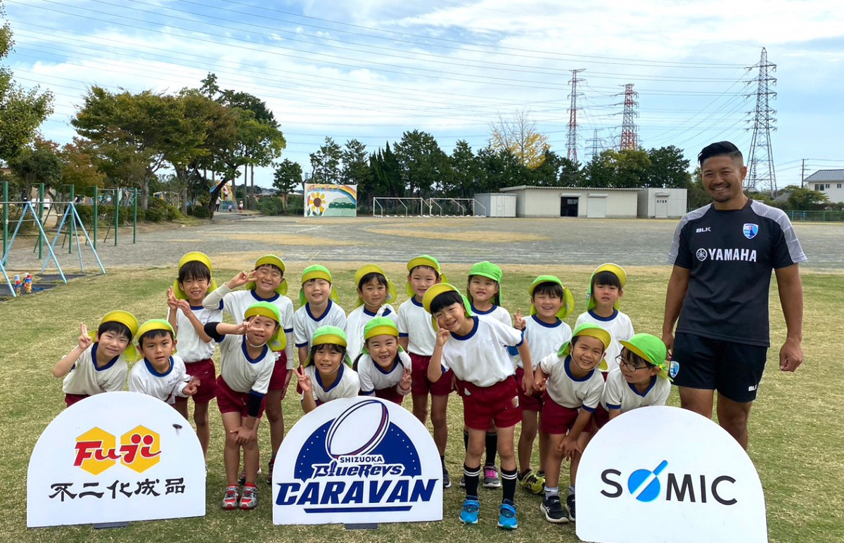 普及No.109【REVSキャラバン】大藤こども園にてラグビー体験を実施いたしました | 【公式】静岡ブルーレヴズ
