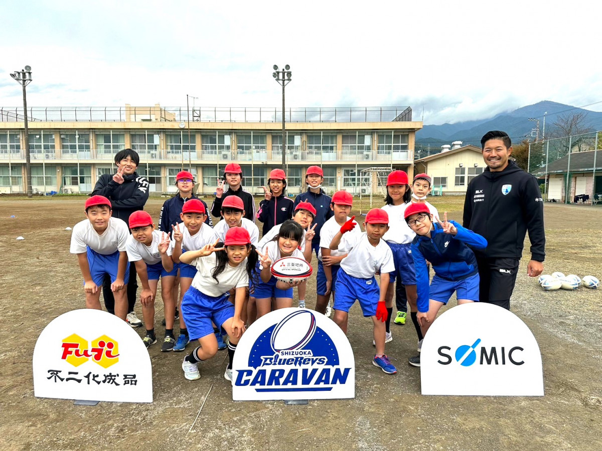 普及No.141【REVSキャラバン】富士市立東小学校にてタグラグビー教室を実施いたし... | 【公式】静岡ブルーレヴズ