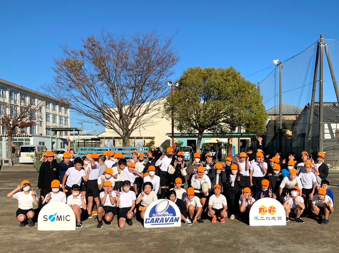 普及No.160【REVSキャラバン】静岡市立清水入江小学校にてタグラグビー教室を実施... | 【公式】静岡ブルーレヴズ