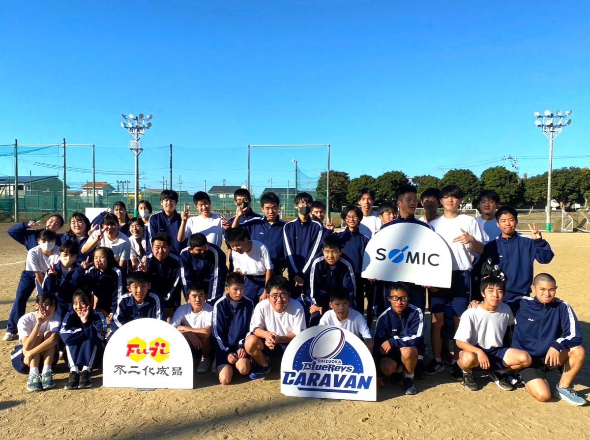 普及No.165【REVSキャラバン】袋井特別支援学校見付分校にてタグラグビー教室を実... | 【公式】静岡ブルーレヴズ