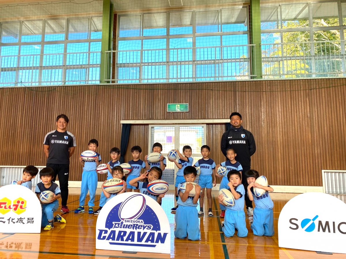 普及No.167【REVSキャラバン】バディ幼稚舎にてラグビー体験を実施いたしました | 【公式】静岡ブルーレヴズ