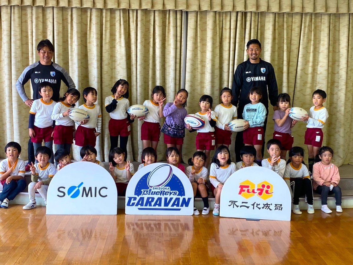 普及No.172【REVSキャラバン】豊岡こども園にてラグビー体験を実施いたしました | 【公式】静岡ブルーレヴズ