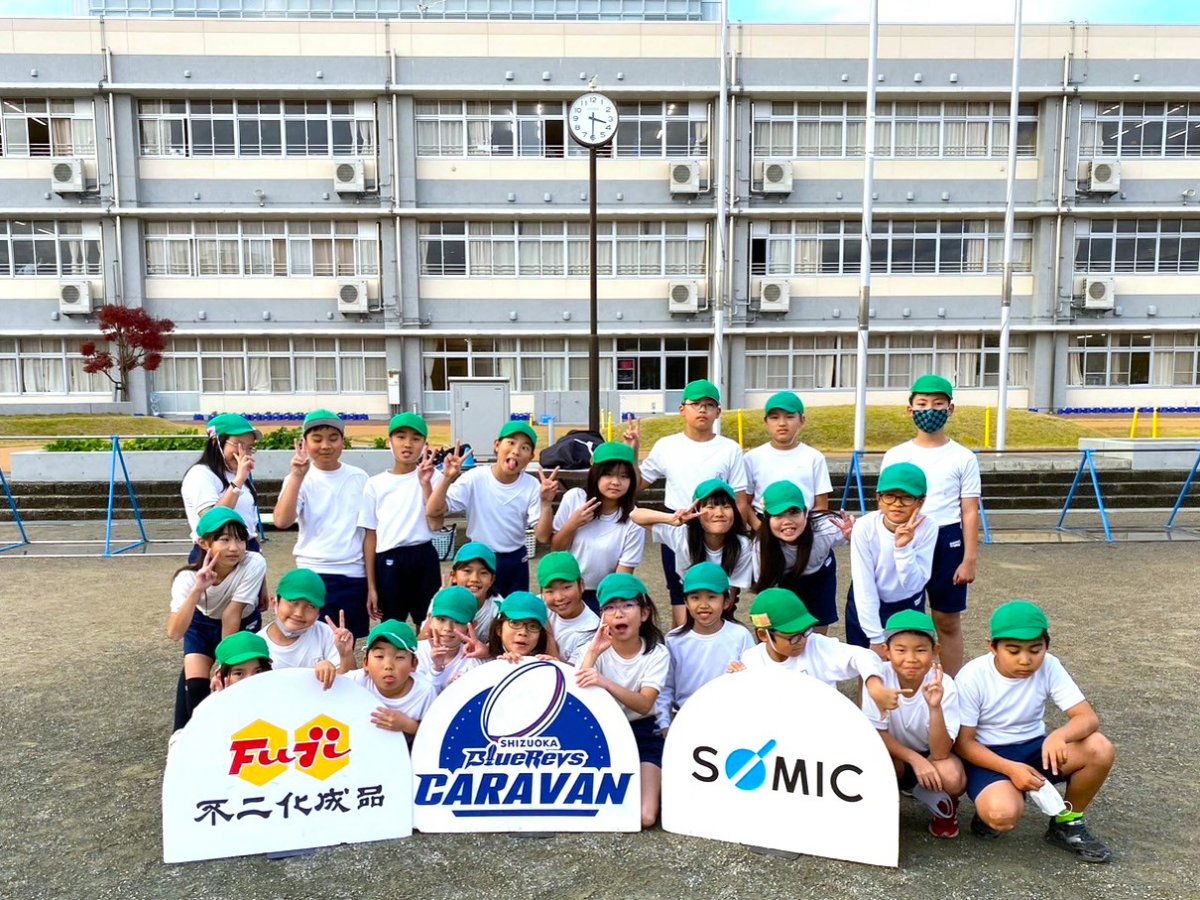 普及No.173【REVSキャラバン】静岡市立森下小学校にてタグラグビー教室を実施いた... | 【公式】静岡ブルーレヴズ