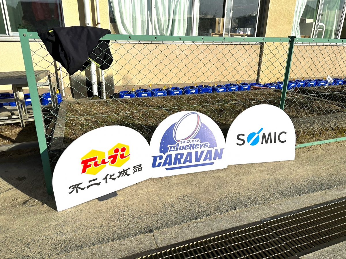 普及No.178【REVSキャラバン】浜松市立広沢小学校にてタグラグビー教室を実施いた... | 【公式】静岡ブルーレヴズ