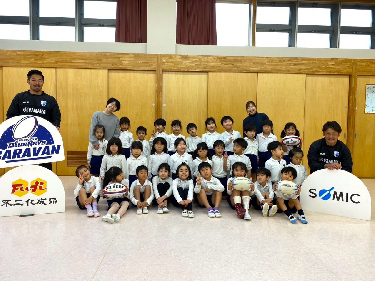 普及No.180【REVSキャラバン】双葉こども園にてラグビー体験を実施いたしました | 【公式】静岡ブルーレヴズ