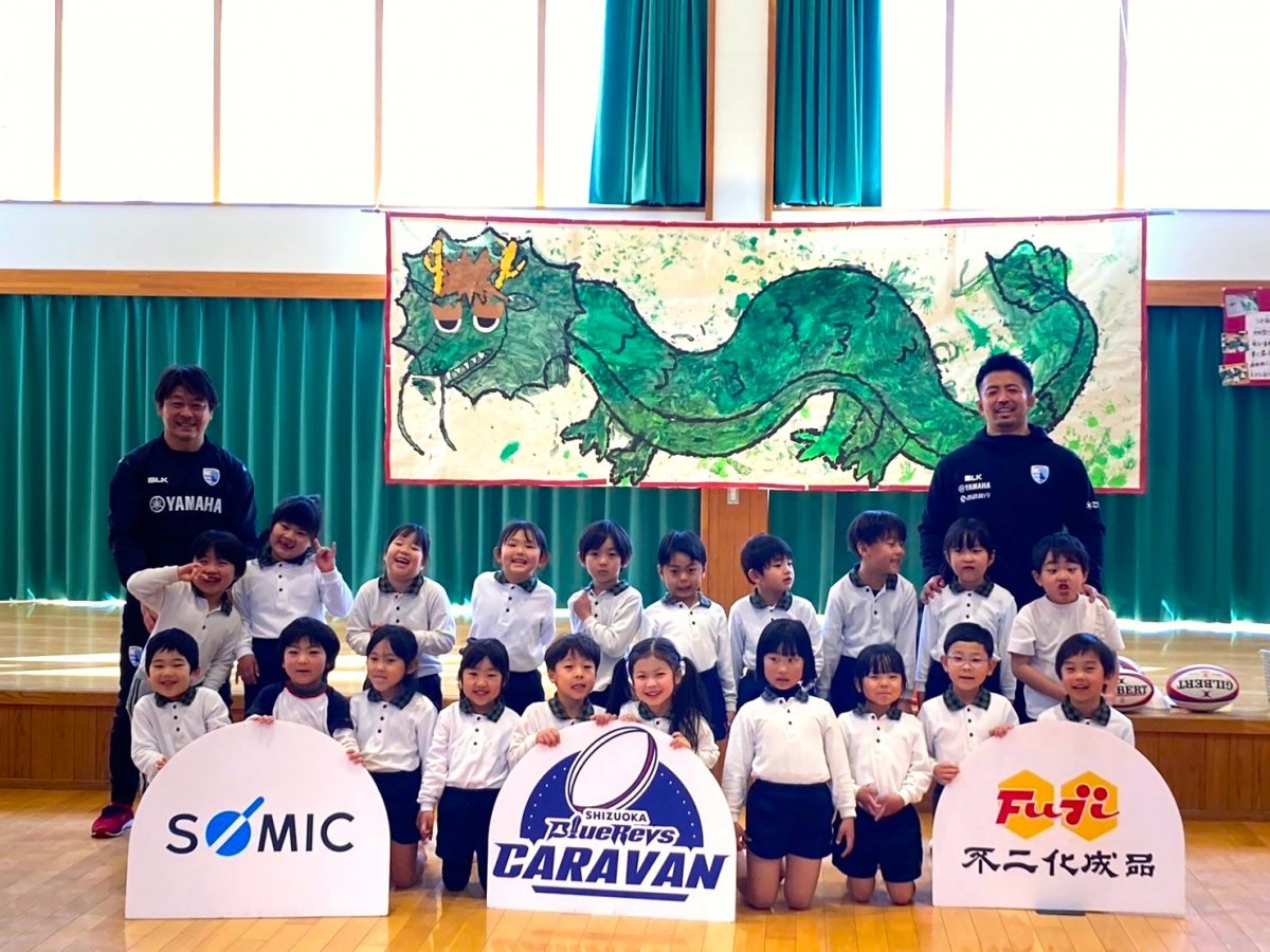 普及No.191【REVSキャラバン】めいわ月見保育園にてラグビー体験を実施いたしました | 【公式】静岡ブルーレヴズ