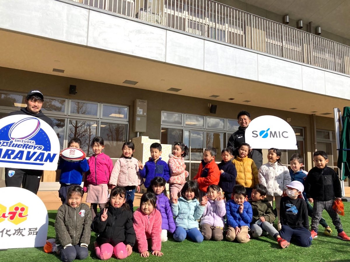 普及No.202【REVSキャラバン】聖隷こども園こうのとり富丘にてラグビー体験を実施... | 【公式】静岡ブルーレヴズ