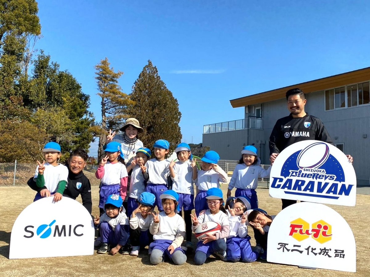 普及No.221【REVSキャラバン】岩田こども園にてラグビー体験を実施いたしました | 【公式】静岡ブルーレヴズ