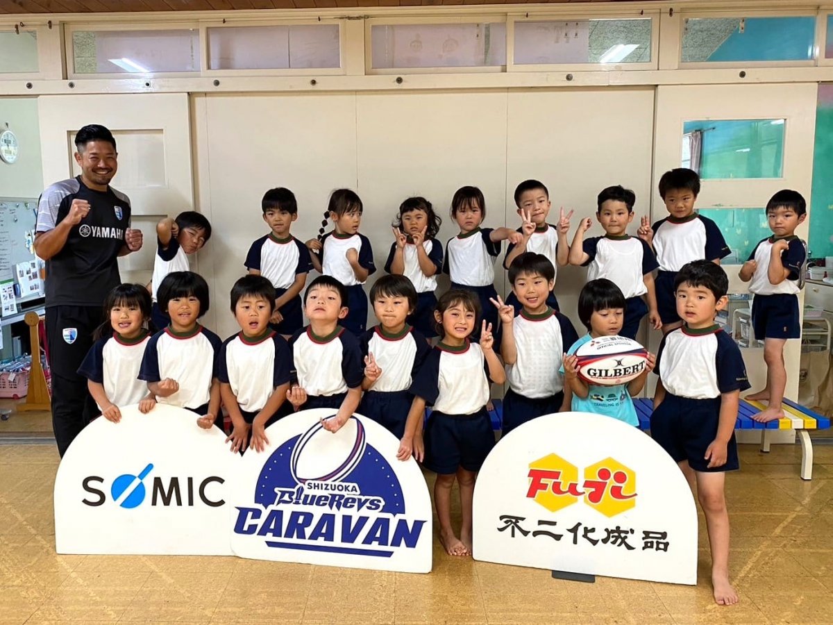 普及No.16【REVSキャラバン】明和第一保育園にてラグビー体験を実施いたしました | 【公式】静岡ブルーレヴズ