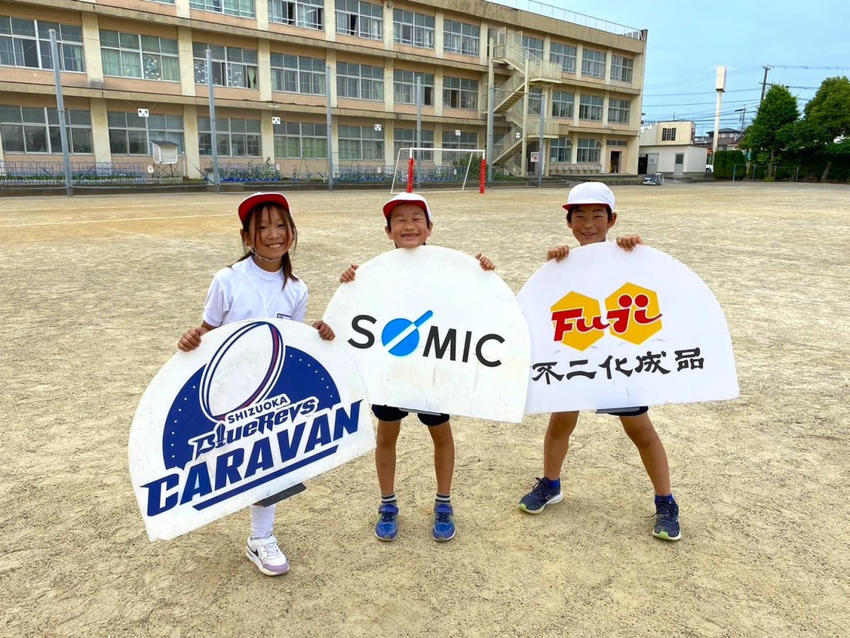 普及No.31【REVSキャラバン】浜松市立萩丘小学校にてタグラグビー教室を実施いたし... | 【公式】静岡ブルーレヴズ