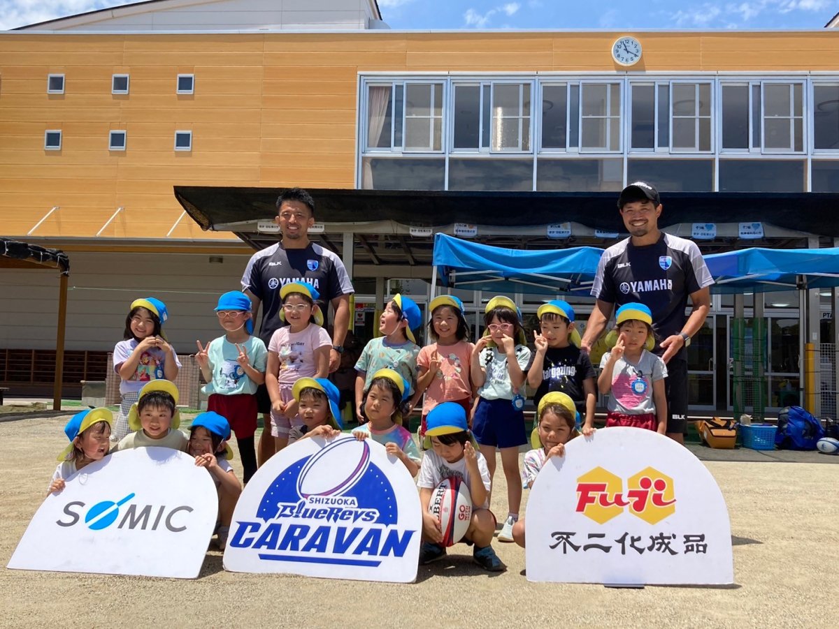 普及No.44【REVSキャラバン】磐田なかよしこども園にてラグビー体験を実施いたしま... | 【公式】静岡ブルーレヴズ