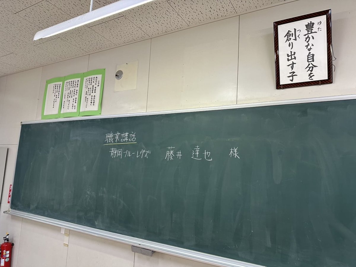 普及No.47【REVSキャラバン】浜松市立浜名小学校にて夢語り授業を実施いたしました | 【公式】静岡ブルーレヴズ