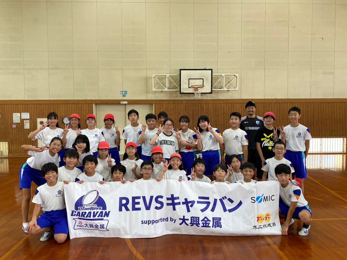 普及No.56【REVSキャラバン supported by 大興金属】掛川市立第一小学校にてタグラ... | 【公式】静岡ブルーレヴズ