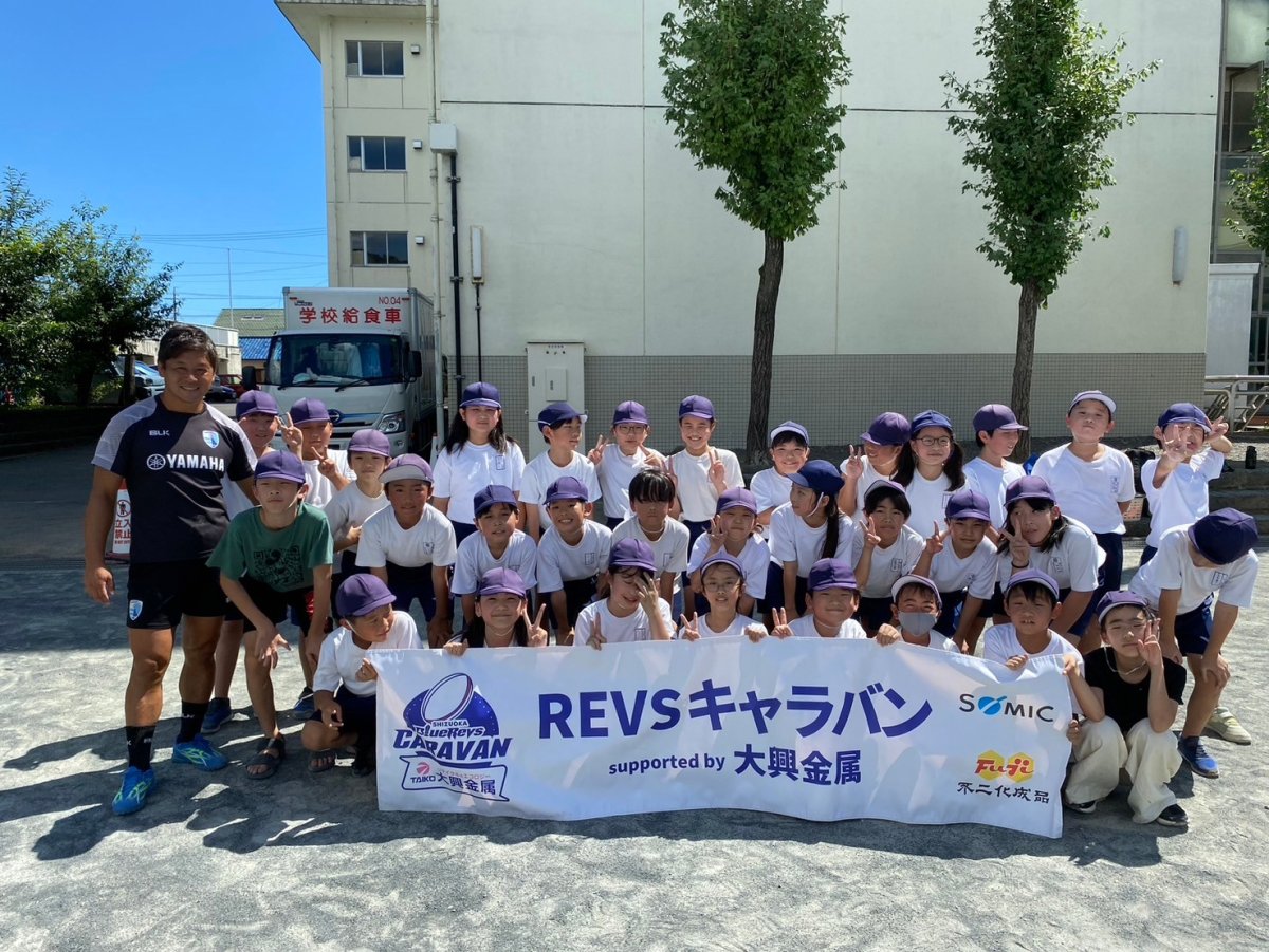普及No.62【REVSキャラバン supported by 大興金属】静岡市立城北小学校にて夢語り... | 【公式】静岡ブルーレヴズ