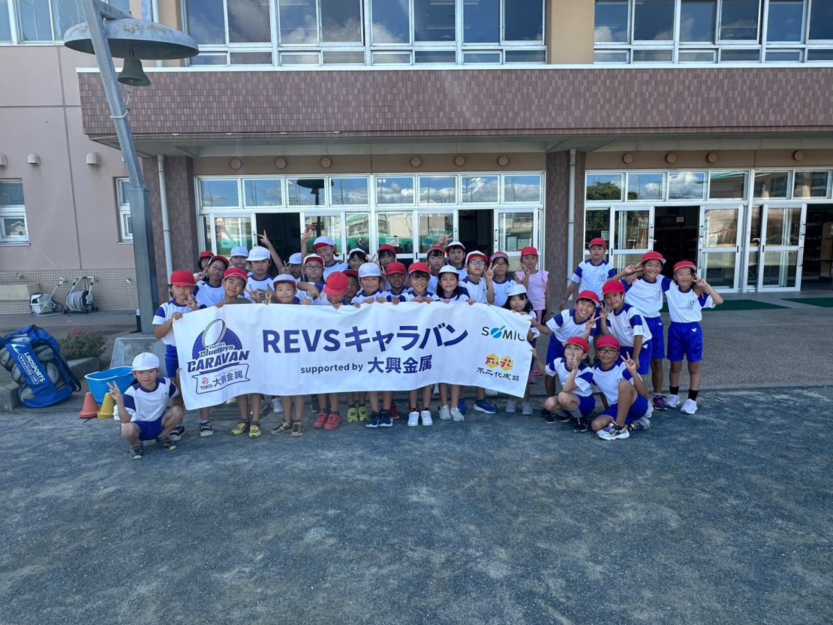 普及No.65【REVSキャラバン supported by 大興金属】浜松市立上島小学校にてタグラ... | 【公式】静岡ブルーレヴズ
