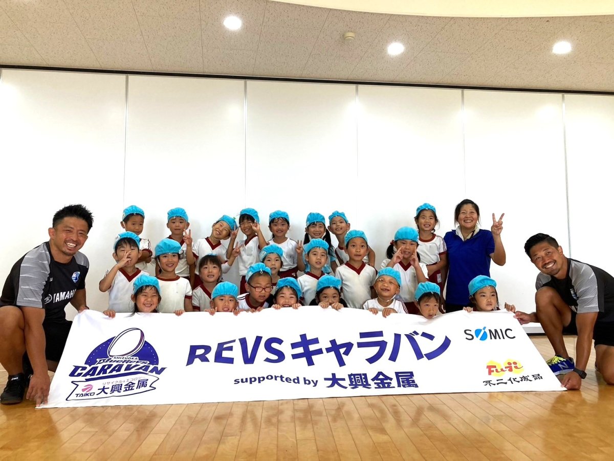 普及No.75【REVSキャラバン supported by 大興金属】龍の子幼稚園にてラグビー体験... | 【公式】静岡ブルーレヴズ