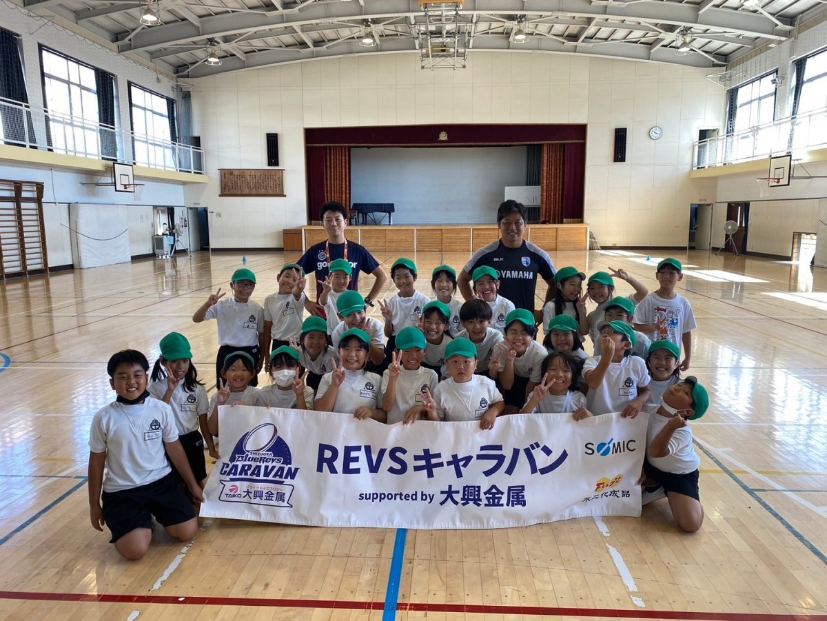 普及No.78【REVSキャラバン supported by 大興金属】静岡市立清水飯田小学校にてタ... | 【公式】静岡ブルーレヴズ