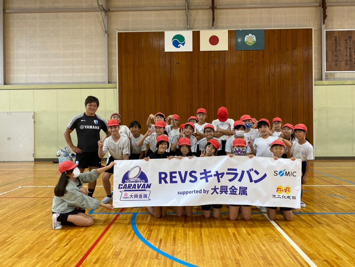 普及No.98【REVSキャラバン supported by 大興金属】浜松市立竜禅寺小学校にてタグ... | 【公式】静岡ブルーレヴズ