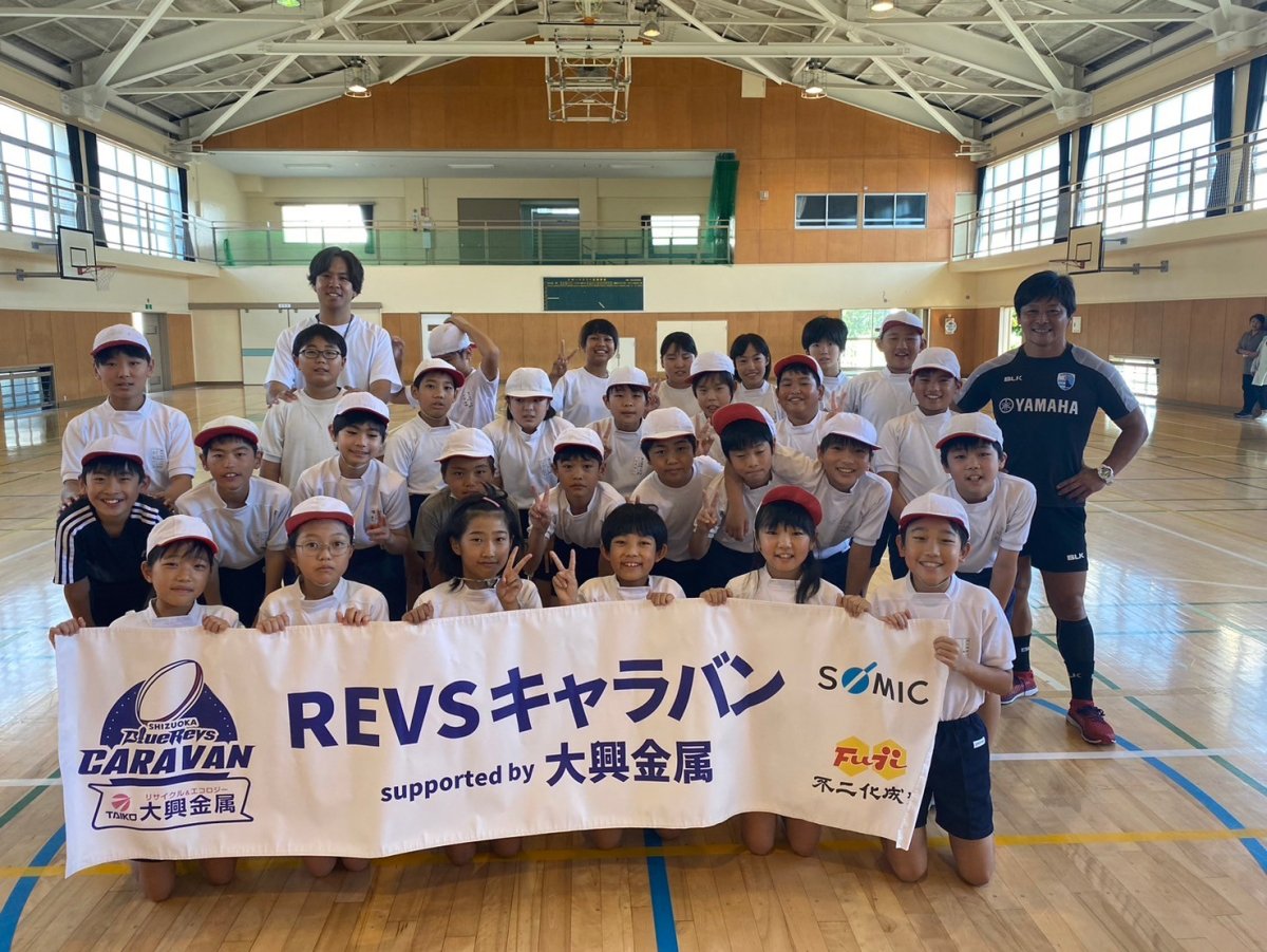 普及No.105【REVSキャラバン supported by 大興金属】静岡市立清水袖師小学校にて... | 【公式】静岡ブルーレヴズ
