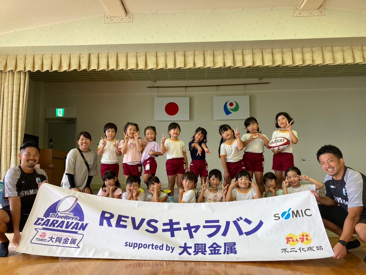 普及No.106【REVSキャラバン supported by 大興金属】豊岡こども園にてラグビー体... | 【公式】静岡ブルーレヴズ