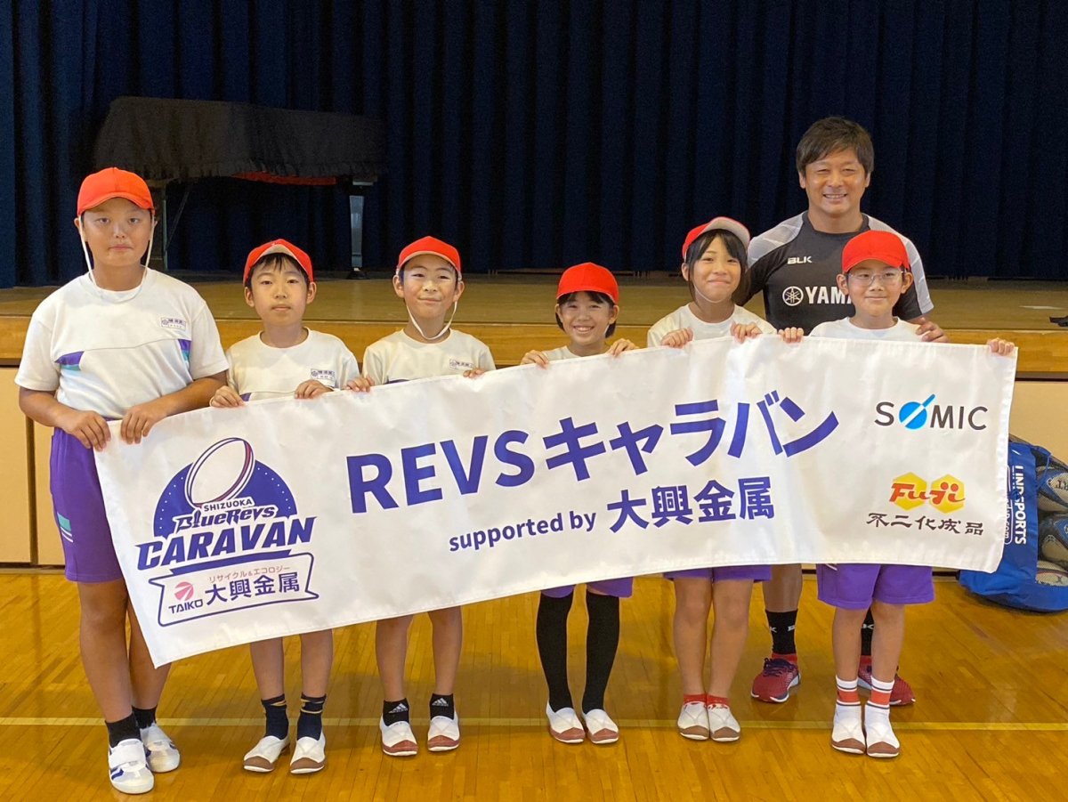 普及No.107【REVSキャラバン supported by 大興金属】掛川市立横須賀小学校にてタ... | 【公式】静岡ブルーレヴズ