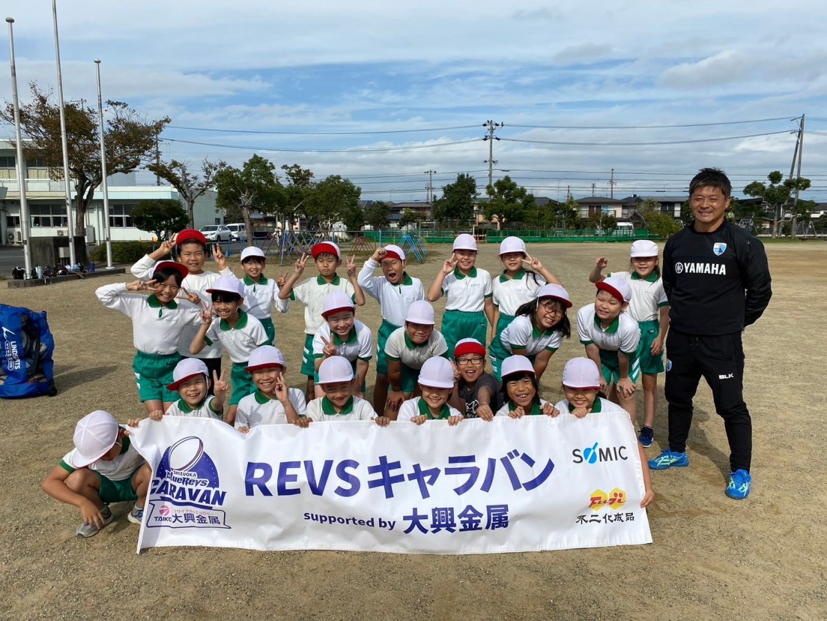普及No.146【REVSキャラバン supported by 大興金属】袋井市立浅羽北小学校にてタ... | 【公式】静岡ブルーレヴズ