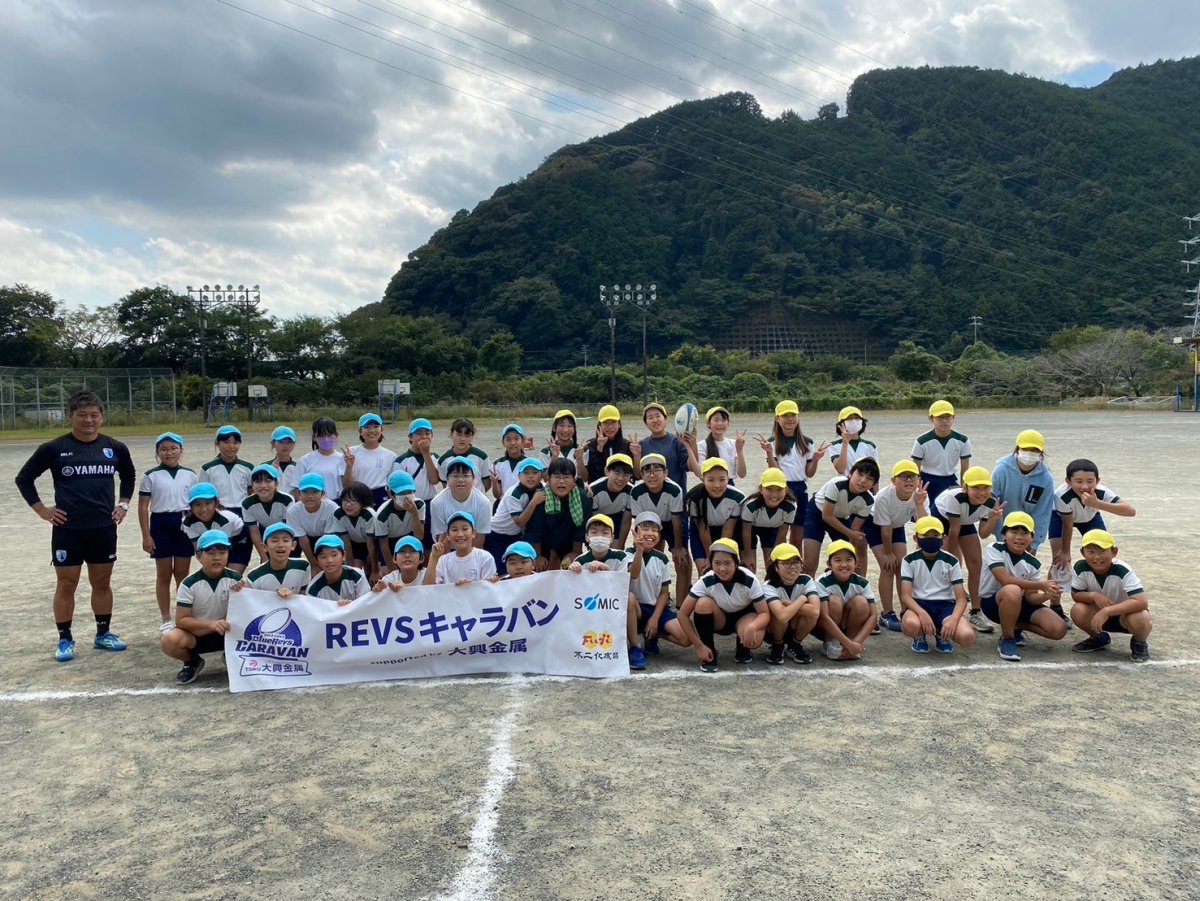 普及No.151【REVSキャラバン supported by 大興金属】静岡市立足久保小学校にてタ... | 【公式】静岡ブルーレヴズ