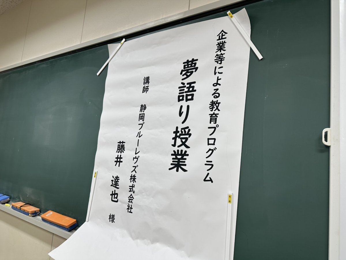 普及No.165【REVSキャラバン supported by 大興金属】静岡県立中央高等学校(定時制... | 【公式】静岡ブルーレヴズ