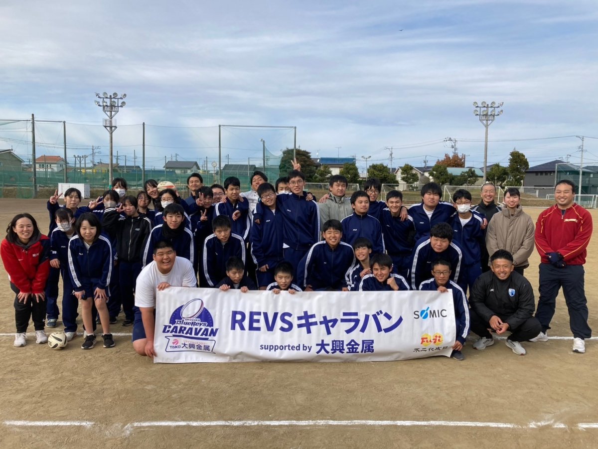 普及No.190～198【REVSキャラバン supported by 大興金属】12/9～12/13REVSキャラ... | 【公式】静岡ブルーレヴズ
