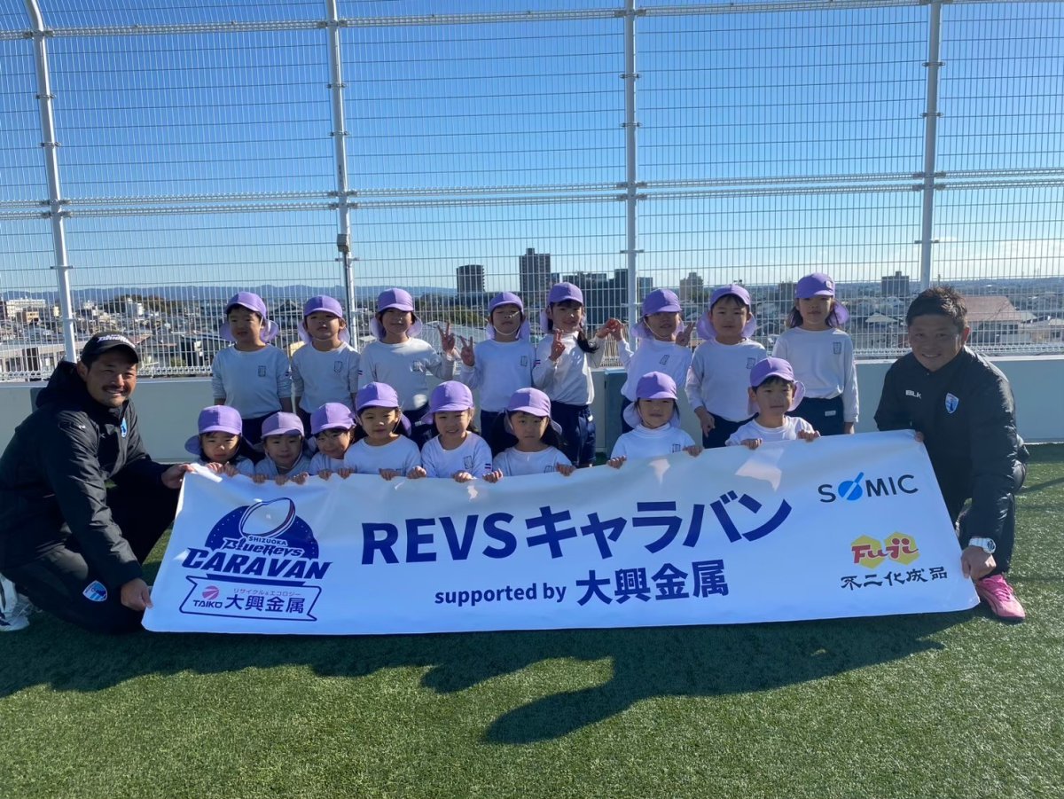 普及No.199～201【REVSキャラバン supported by 大興金属】12/9～12/13REVSキャラ... | 【公式】静岡ブルーレヴズ