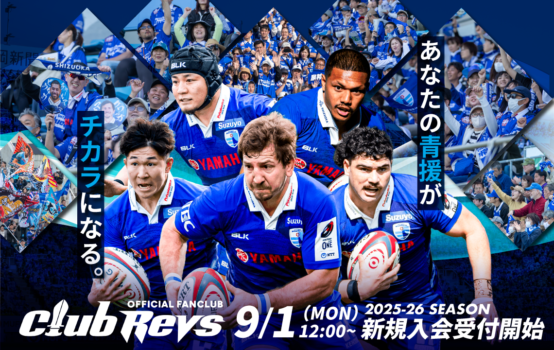 CLUB REVS新規入会受付がスタート！キャンペーンも同時スタート！ | 【公式】静岡ブルーレヴズ