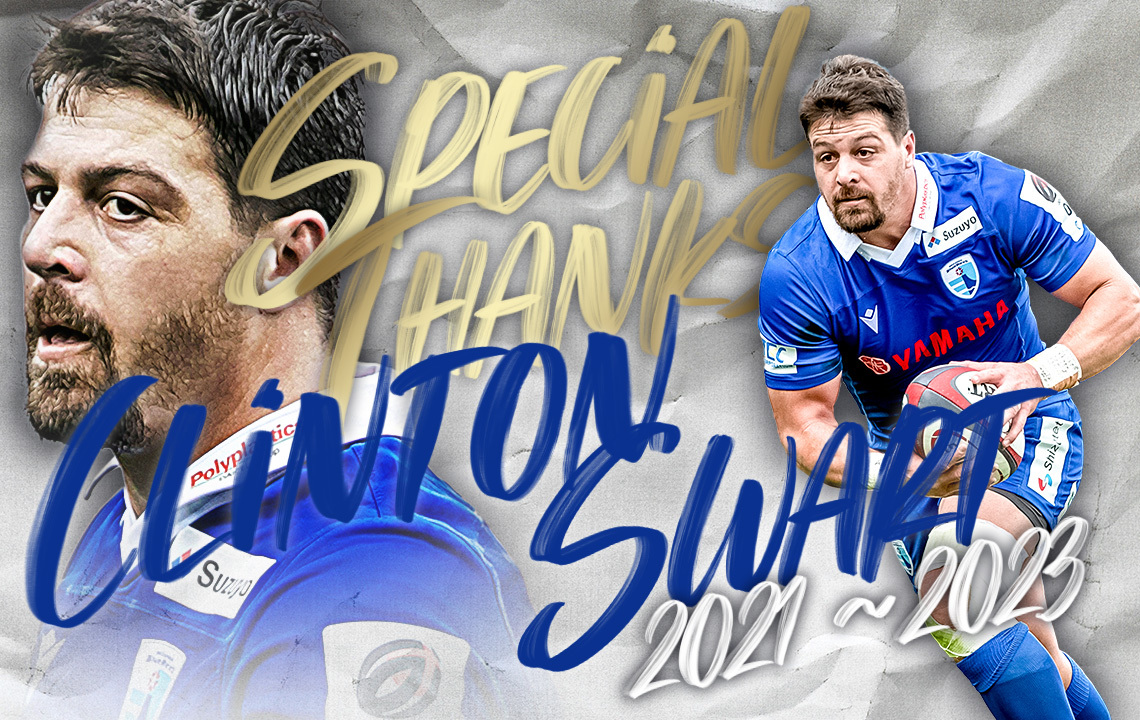 【退団選手メッセージ】クリントン・スワート選手 Message from Clinton Swart | 【公式】静岡ブルーレヴズ