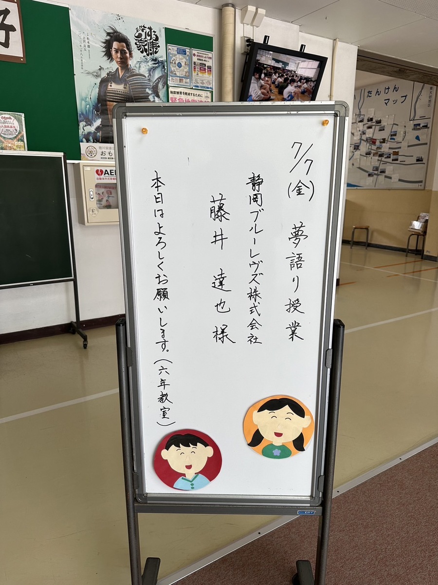 普及No.60【REVSキャラバン】掛川市立大渕小学校にて夢語り授業を実施いたしました | 【公式】静岡ブルーレヴズ