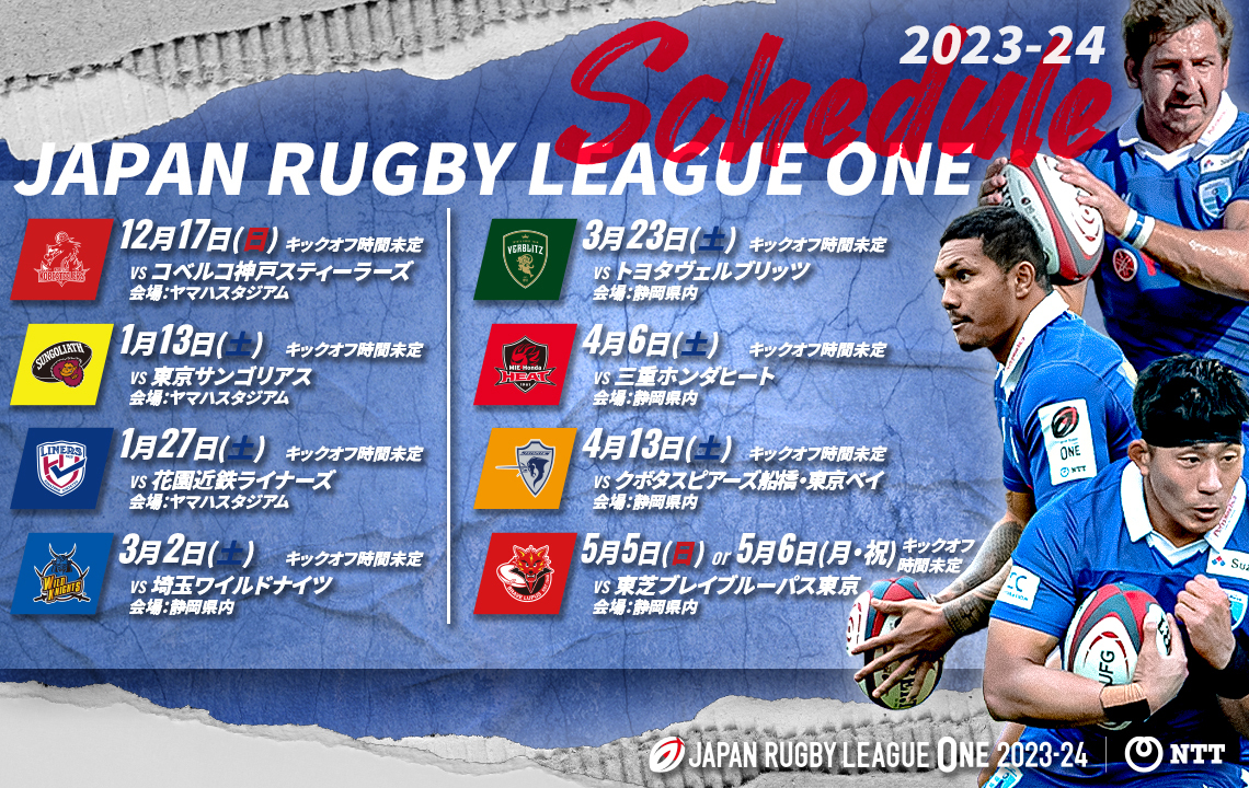 Ntt Japan Rugby League One 2023 24 Division 1 静岡ブルーレヴズ試合日程決定! 【公式】静岡